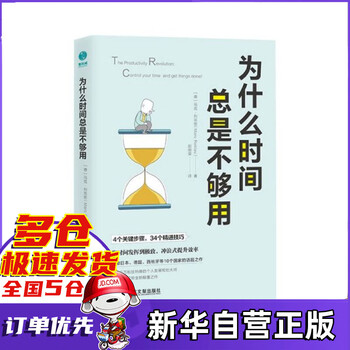 为什么时间总是不够用