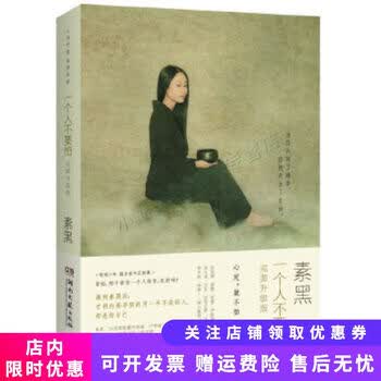 一个人不要怕完美升级版