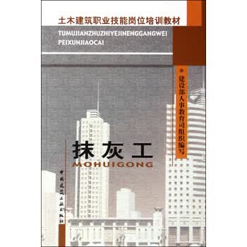 抹灰工【正版图书】