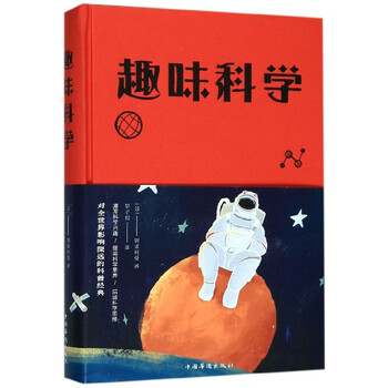 趣味科学(精)