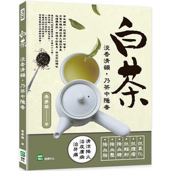 预售 秦梦华  白茶：淡香清韵， 乃茶中隐者  崧烨文化