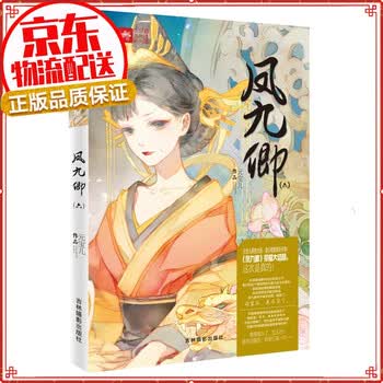 轻文库绘梦古风系列18：凤九卿6