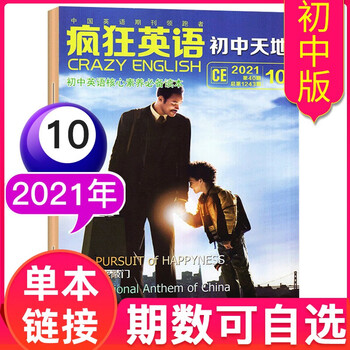疯狂英语初中版杂志2022年6月到单期可选 中英文课外阅读书籍初中学英语学习方法 2021年10月