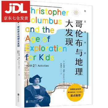 哥伦布与地理大发现
