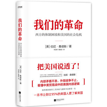 我们的革命【正版图书】