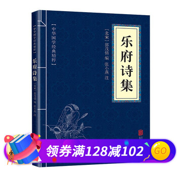 【蓝或黄封皮随机发货】乐府诗集