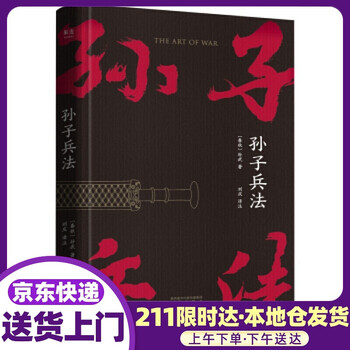 孙子兵法 孙武 著 三秦出版社