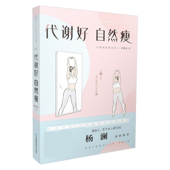 代谢好自 然 瘦