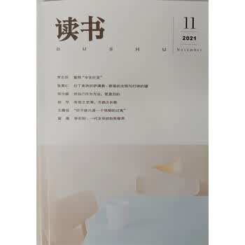 读书 2021年11月号 京东