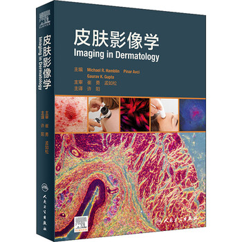 皮肤影像学 图书