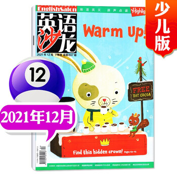 英语沙龙杂志少儿版2022年6月新【另有7月预售及2021年往期可选】小学生中高年级英语教材中英文双语口语阅读过期刊【单本】 2021年12月