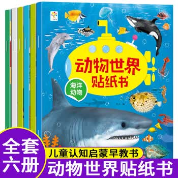 全套6册动物世界贴纸书草原/海洋/森林/农场动物/鸟类王国/昆虫世界幼儿启蒙教育认知贴纸书3岁儿童益 动物世界贴纸书6册