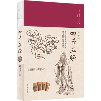 四书五经【正版图书】
