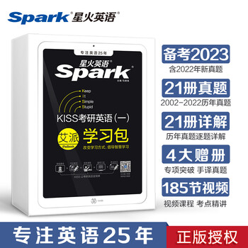 2023年星火考研英语一历年真题试卷2002-2022真题试卷版基础刷题卷201英语1考研书籍全套资料教材手译本阅读理解专项作文词汇单词