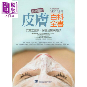 彩色图说皮肤百科全书 皮肤之健康 保养及医学美容 港台原版 合记