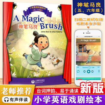 小学五年级六年级英语戏剧绘本课外阅读书有声英文绘本神笔马良零基础入门小学生启蒙英语7-9-13岁分级