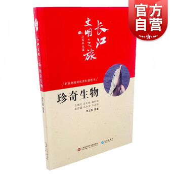 珍奇生物 李卫星 著 航空航天专业科技 世纪出版正版图书籍