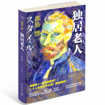 独居老人 (日)都筑响一