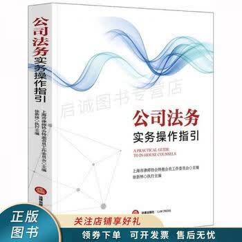 公司法务实务操作指引