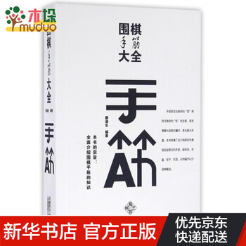 围棋手筋大全