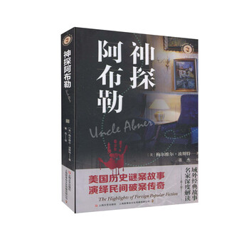 神探阿布勒
