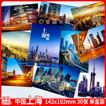中国北京故宫西藏新疆杭州世界各地旅行旅游贺卡片城市风景明信片 30张 上海 明信片 中国上海
