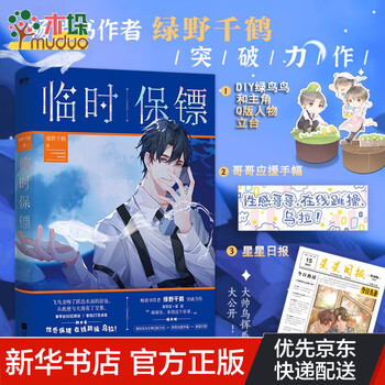 临时保镖
