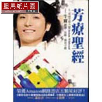 台版 芳疗圣* 克莉西怀伍德 牛尔译