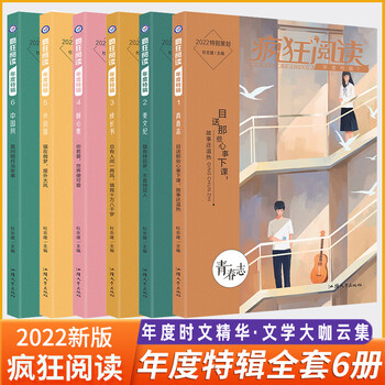 2022新版疯狂阅读年度特辑全套6本中学生课外阅读书七八九年级青春志美文纪成长书暖心集小