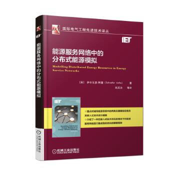 能源服务网络中的分布式能源模拟 Salavador Acha