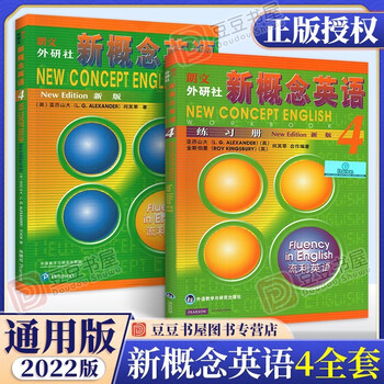 单本可选】朗文外研社新概念英语1234全套 新概念英语4教材+练习册 学生用书