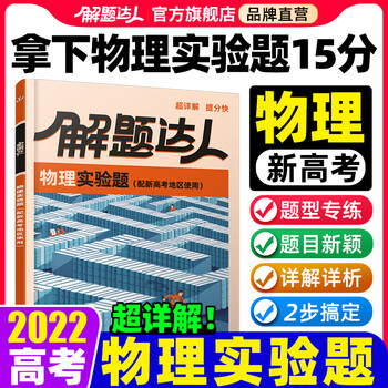 【新高考物理】解题达人2022新高考题型物理实验大题专项训练分题型强化必刷复习资料试卷腾远教育旗舰店
