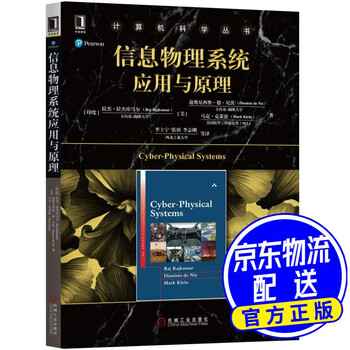 信息物理系统应用与原理
