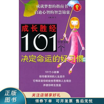 101个决定命运的好习惯中学生卷 彭凡