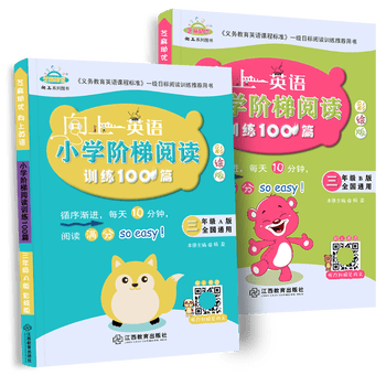 小学英语阅读书籍阶梯训练100篇 儿童快乐学英文实用自然拼读三年级课外书辅导上下册同步强化分级朗读有 小学阶梯阅读训练100篇 三年级（AB)版