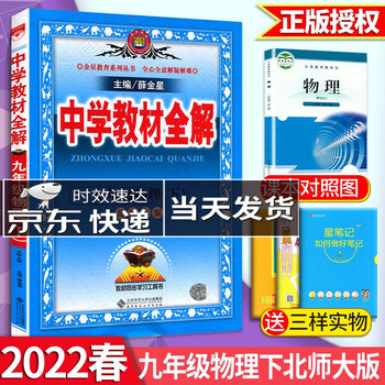2022春中学教材全解九年级下册物理北师大版 九年级物理下北师大版