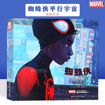 正版 蜘蛛侠：平行宇宙·电影艺术 艺术级印刷彩色漫画，颇具收藏价值 蜘蛛侠系列图鉴 海星创造