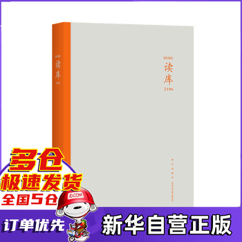 读库(2106) 张立宪编 新书