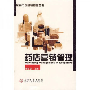 药店营销管理