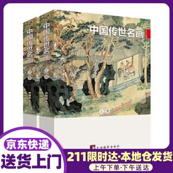 中国传世名画 尹维新 中央编译出版社