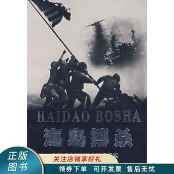 海岛搏杀：美国反法西斯著名战役纪实