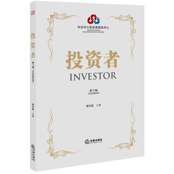 投资者