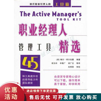 职业经理人管理工具精选