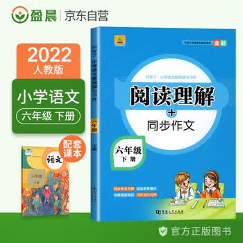 小橙同学六年级下册语文阅读理解训练每日一练看图写话说话专项训练人教版小学看图写话作文练习课外阅读