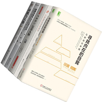 【正版5册装】马斯洛全集5册 寻找内在的自我马斯洛谈幸福 动机与人格 人性能达到的境界 需要与成长存