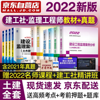 监理工程师2022教材+天一真题试卷 土木建筑工程专业 注册监理工程师土建教材 套装10本不含法规汇编