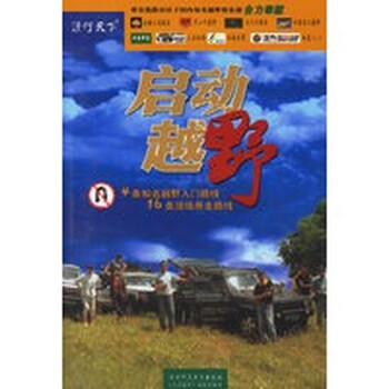 启动越野 《启动越野》编辑部 陕西师范大学出版社 9787561330098