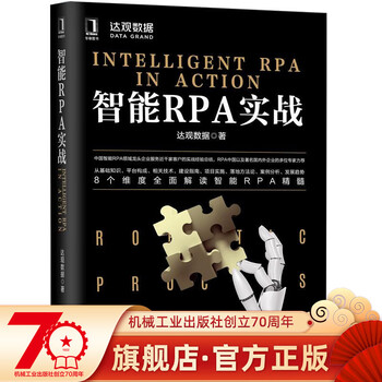 智能RPA实战