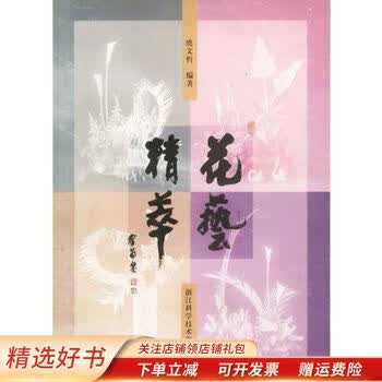花艺精萃