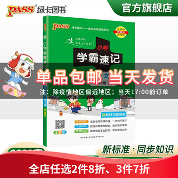 2022春小学学霸速记六年级下册语文人教版知识点汇总速查速记RJ版6年级下册知识点提要同步解读复习知识点考试前背诵PASS绿卡图书 六年级下册